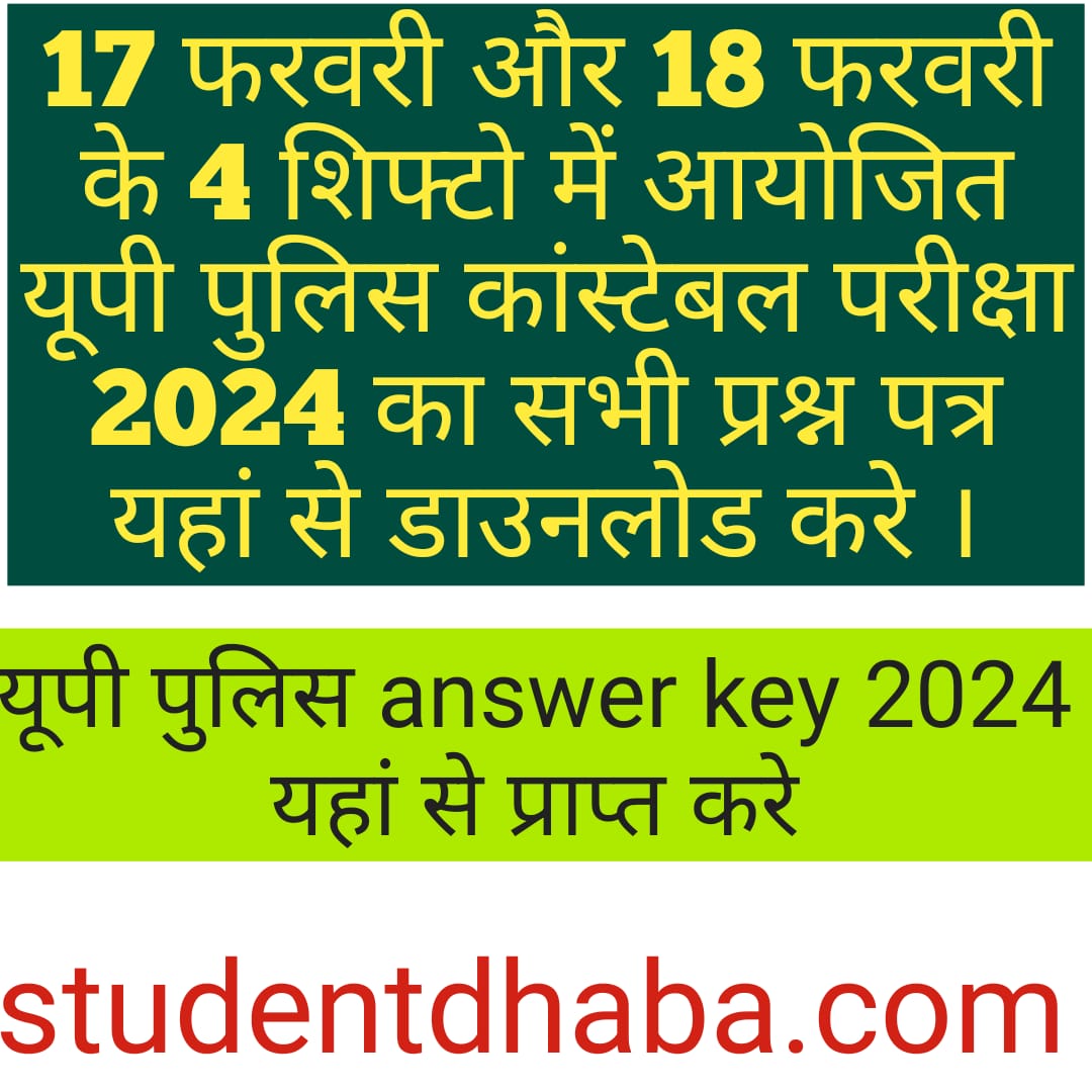 UP Police Constable Question Paper 2024; 17 और 18 फरवरी 2024 को आयोजित पुलिस भर्ती परीक्षा का ...